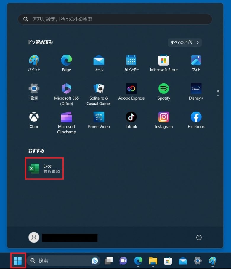 （Windows11）EXCEL2021のインストール方法を紹介します！ - かえる主任ブログ